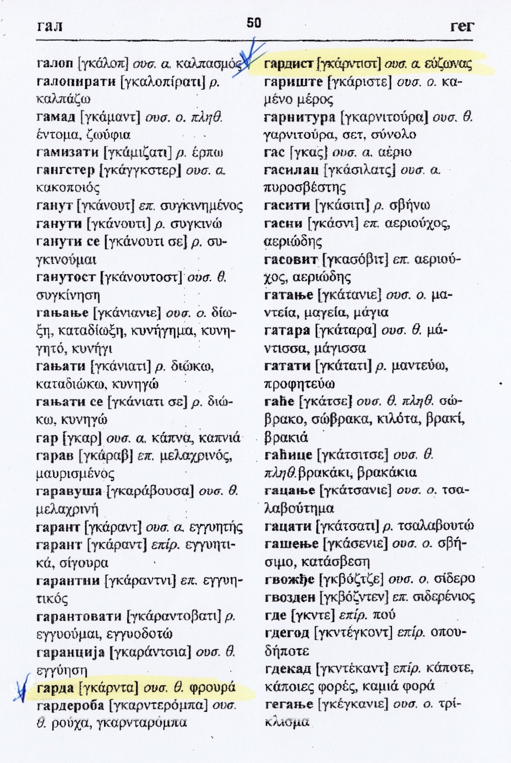 ΠΑΛΑΙΟΧΩΡΙΟΝ ΤΥΜΦΡΗΣΤΟΥ (ΟΜΙΛΑΙΩΝ) ΦΘΙΩΤΙΔΟΣ: ΓΑΡΔΙΚΙ ΟΜΙΛΑΙΩΝ ...
