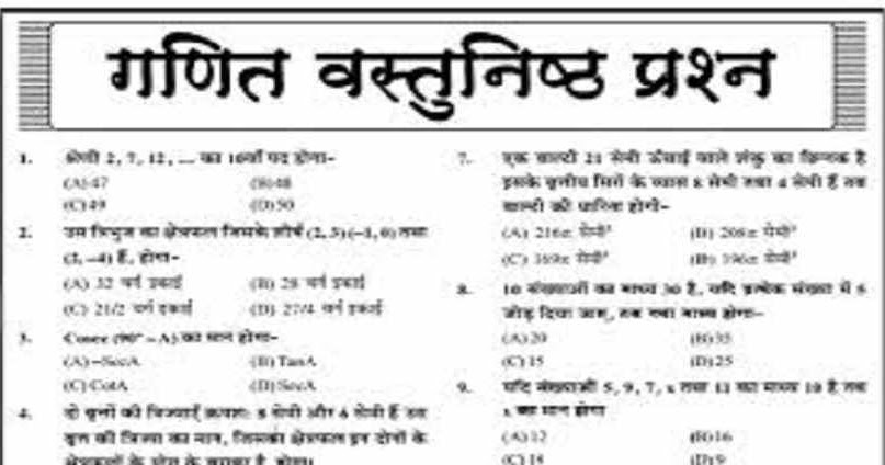 SSC Maths Questions And Answers In Hindi PDF GovtJobNotes ssc-maths-questions-and-answers-in-hindi-pdf-govtjobnotes