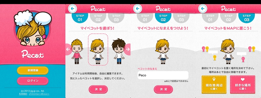 地図上にアバターを置いてコミュニケーションできるアプリ「Pecot」が登場。アバター位置は現在地だけでなく、自由に動かせる | GAPSIS