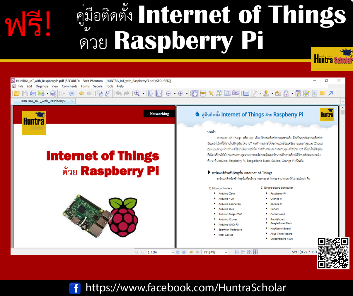 Huntra Scholar ฟรี คู่มือติดตั้ง Internet Of Things ด้วย Raspberry Pi