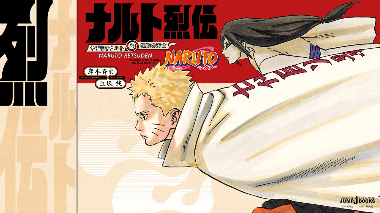Naruto News: Naruto Retsuden - Light Novel é Lançada no Japão