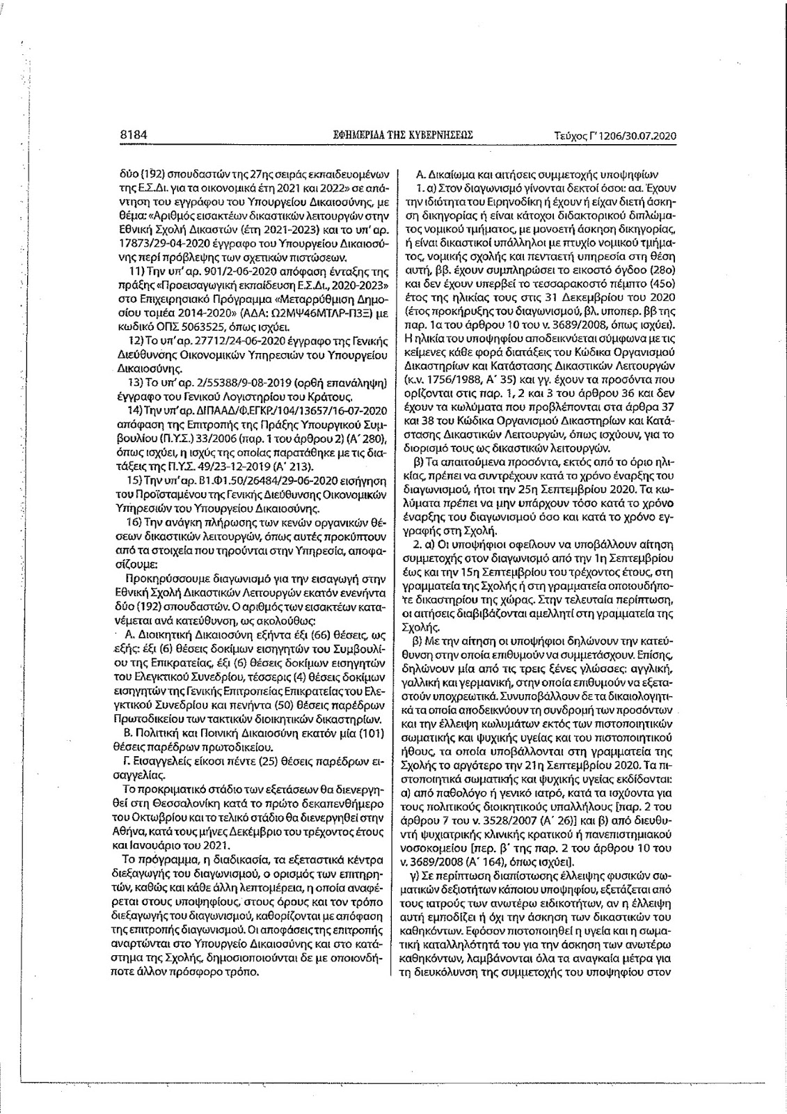 ΓΕΝΙΚΗ ΕΠΙΤΡΟΠΕΙΑ: ΠΡΟΚΗΡΥΞΗ ΔΙΑΓΩΝΙΣΜΟΥ ΓΙΑ ΤΗΝ ΕΙΣΑΓΩΓΗ ΣΠΟΥΔΑΣΤΩΝ ...