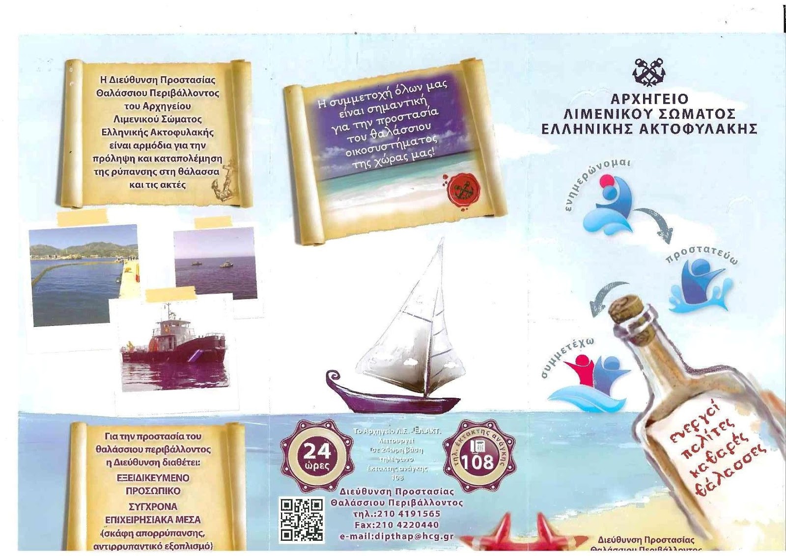 xenofontas.gr: Κ.Λ. ΘΕΣ/ΝΙΚΗΣ/Γ΄Λ/Τ ΣΚΑΛΑΣ ΚΑΤΕΡΙΝΗΣ «Ευαισθητοποίηση ...