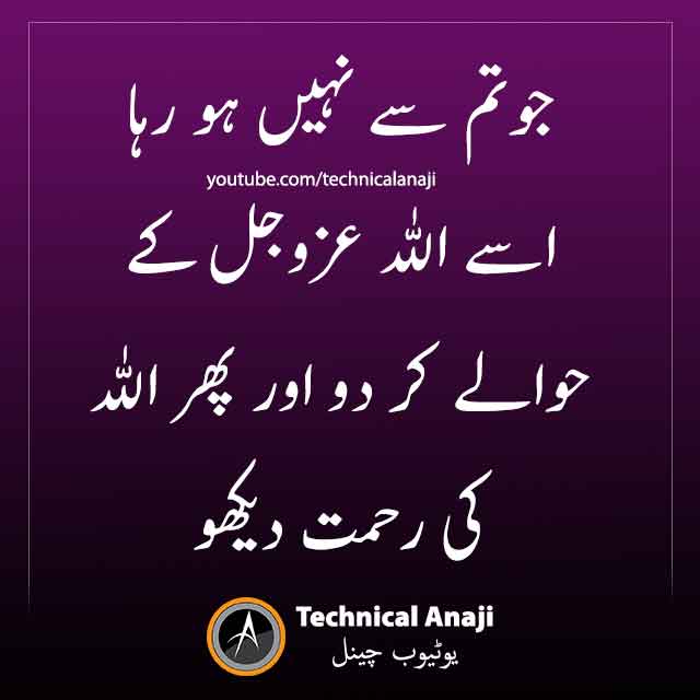 Most Popular And Best Quote In Urdu Pk Wish most-popular-and-best-quote-in-urdu-pk-wish