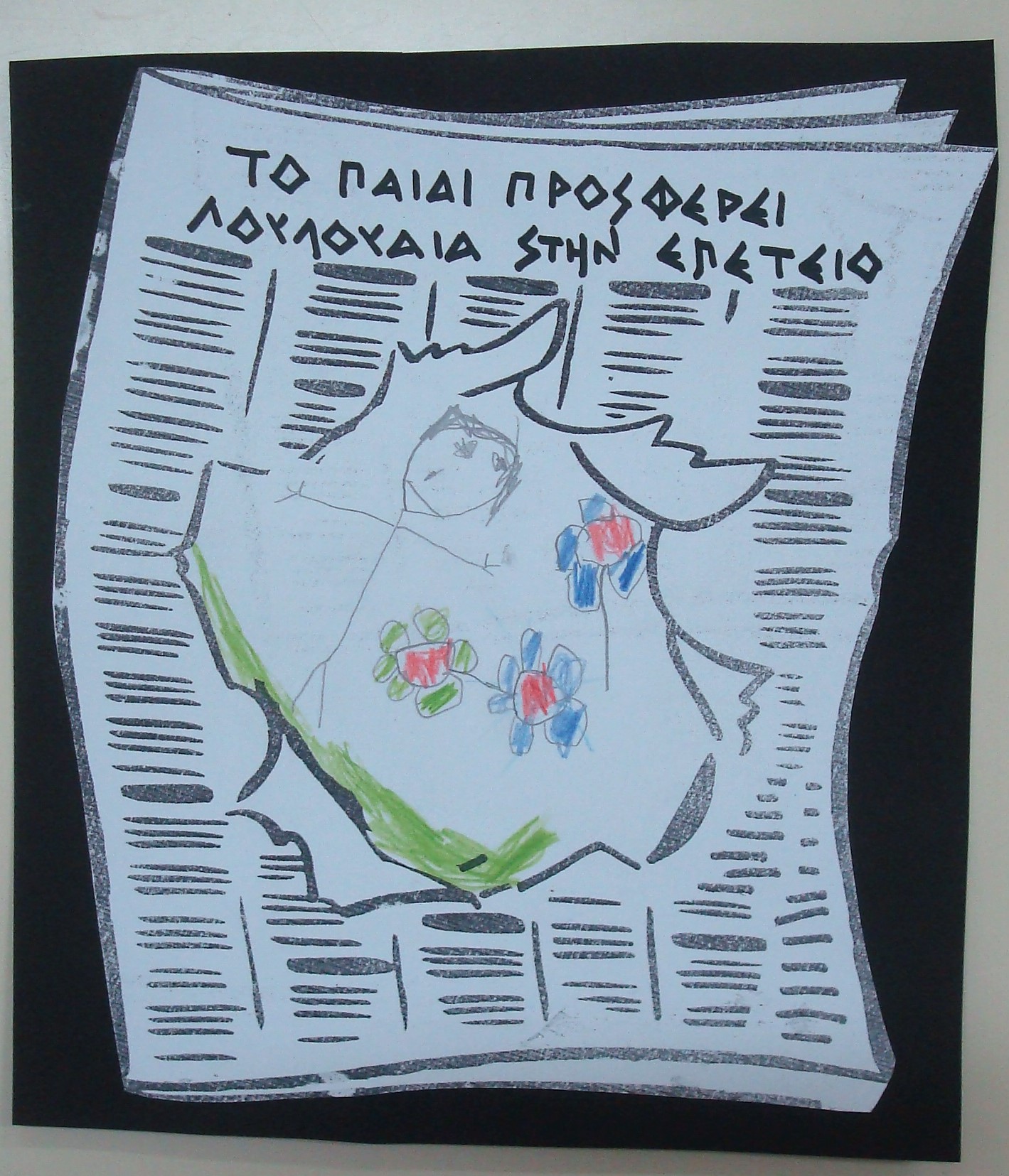 Η Νατα...Λίνα στο Νηπιαγωγείο: 2020