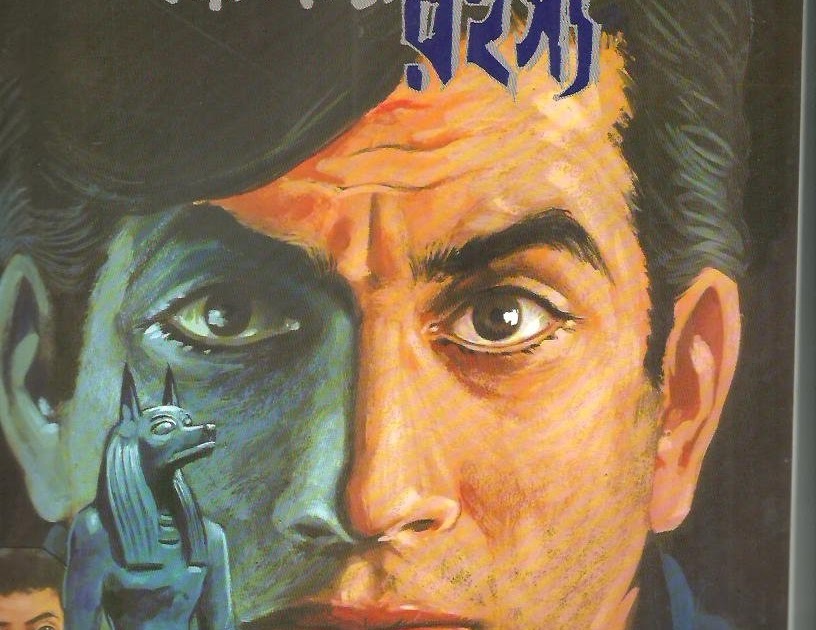 SHEYAL DEBOTA ROHOSYO feluda bangla COMICS free PDF Read online