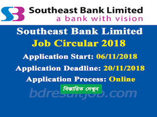 Southeast Bank Limited Job Circular 2018 | www southeastbank com bd ...