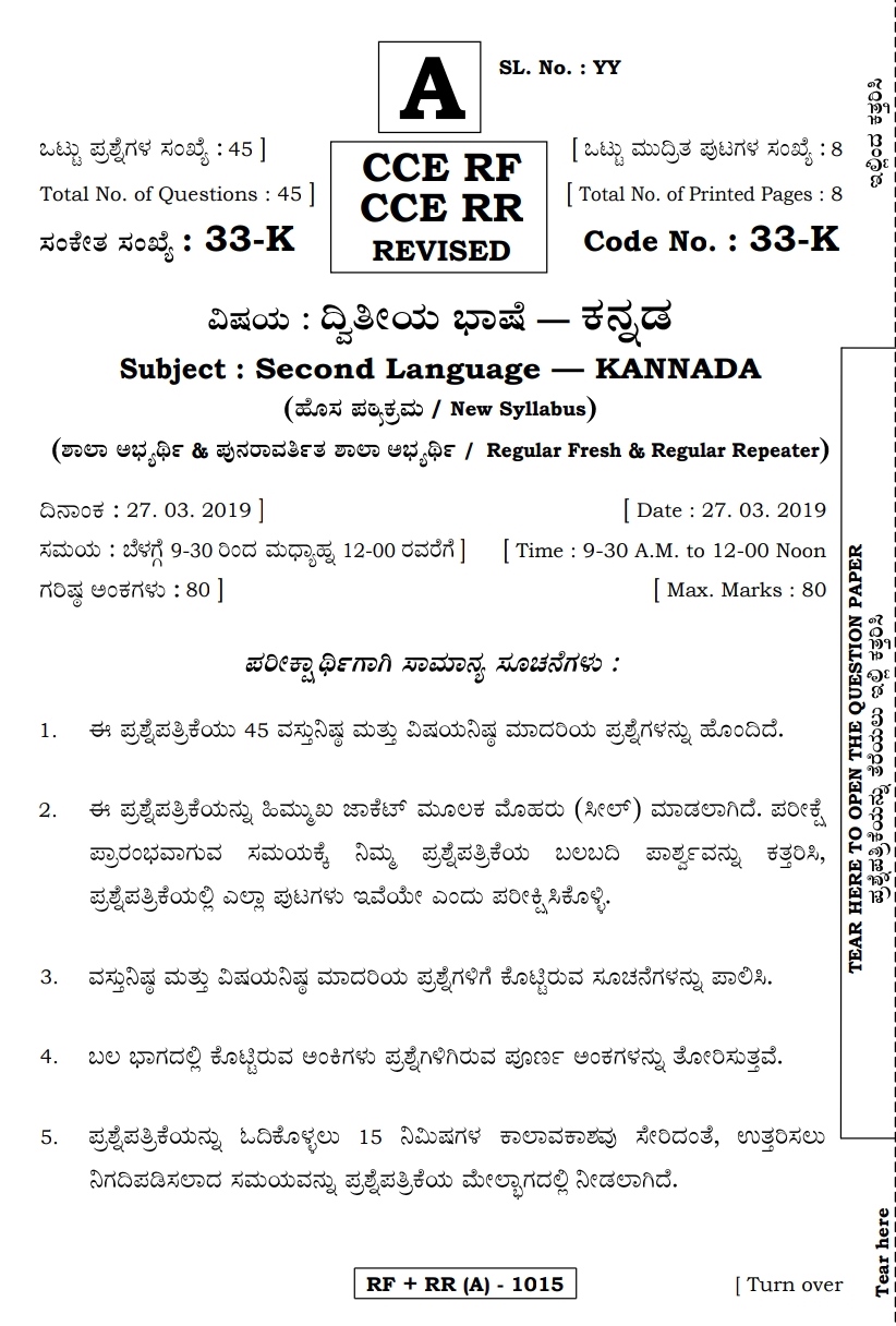 KSEEB SSLC English Question Paper 2019 kseeb-sslc-english-question-paper-2019