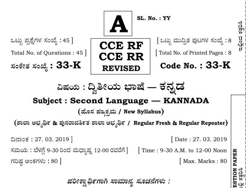 KSEEB SSLC English Question Paper 2019 kseeb-sslc-english-question-paper-2019