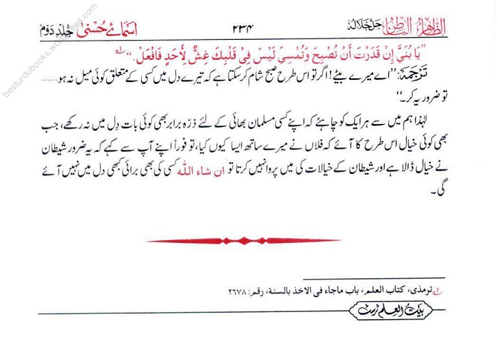 Al-Asmaa ul-Husna : Benefits of reciting Ya Baatin (يا باطن)