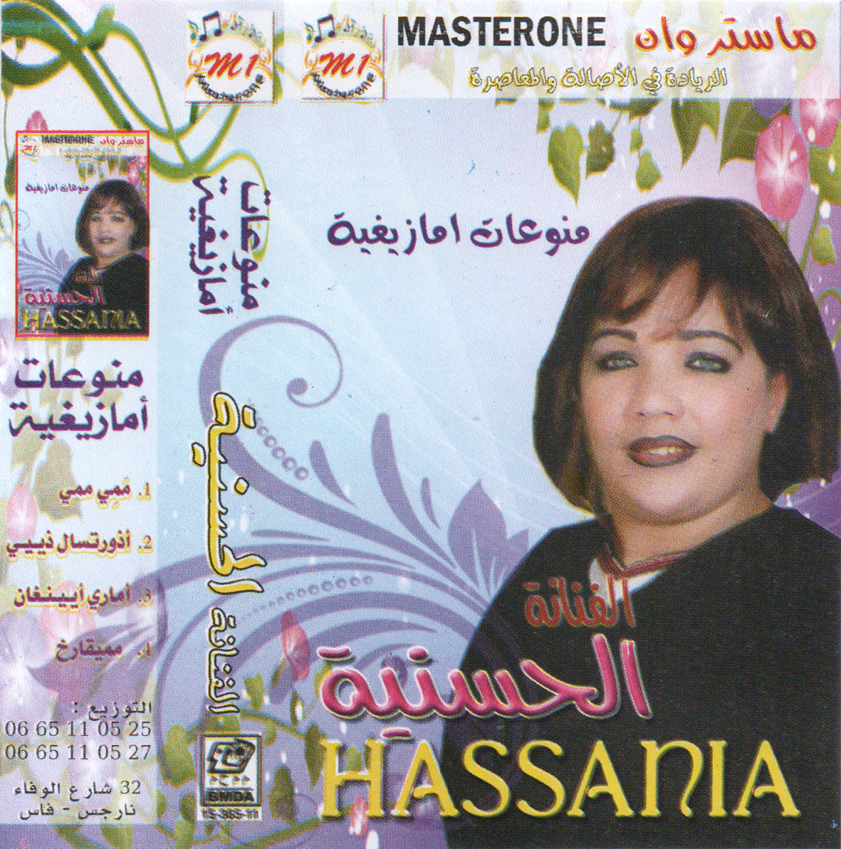 Moroccan Tape Stash: Hassania - Awesome Amazigh Artiste from Azrou
