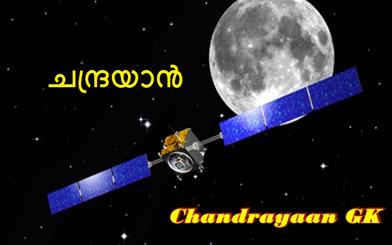 India In Space Chandrayaan Based Malayalam GK Questions Kerala PSC india-in-space-chandrayaan-based-malayalam-gk-questions-kerala-psc