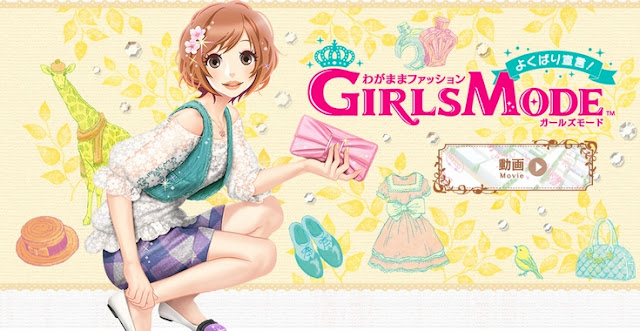 ain't no game 3DS「わがままファッションGIRLS MODE よくばり宣言！」PV | ain't no game