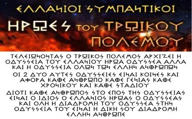 ΟΛΗ Η ΔΙΑΔΡΟΜΗ ΤΟΥ ΟΔΥΣΣΕΑ ΣΤΗΝ ΟΔΥΣΣΕΙΑ ΤΟΥ ΕΙΝΑΙ Η ΔΙΚΗ ΣΟΥ ΔΙΑΔΡΟΜΗ