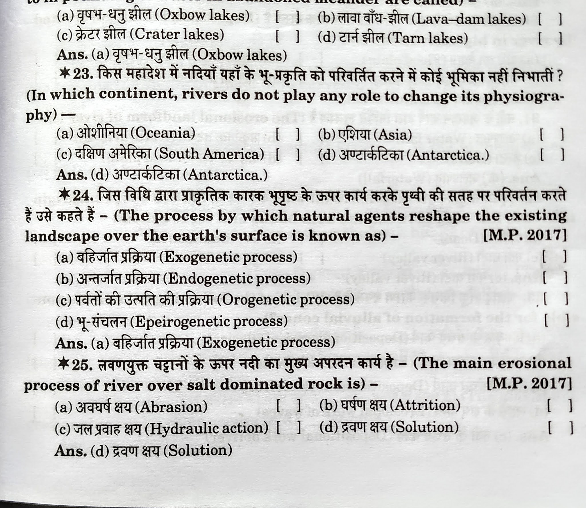 Madhyamik GEOGRAPHY Notes