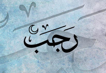 Doa Bulan Rajab dalam Bahasa Arab Lengkap dengan Artinya