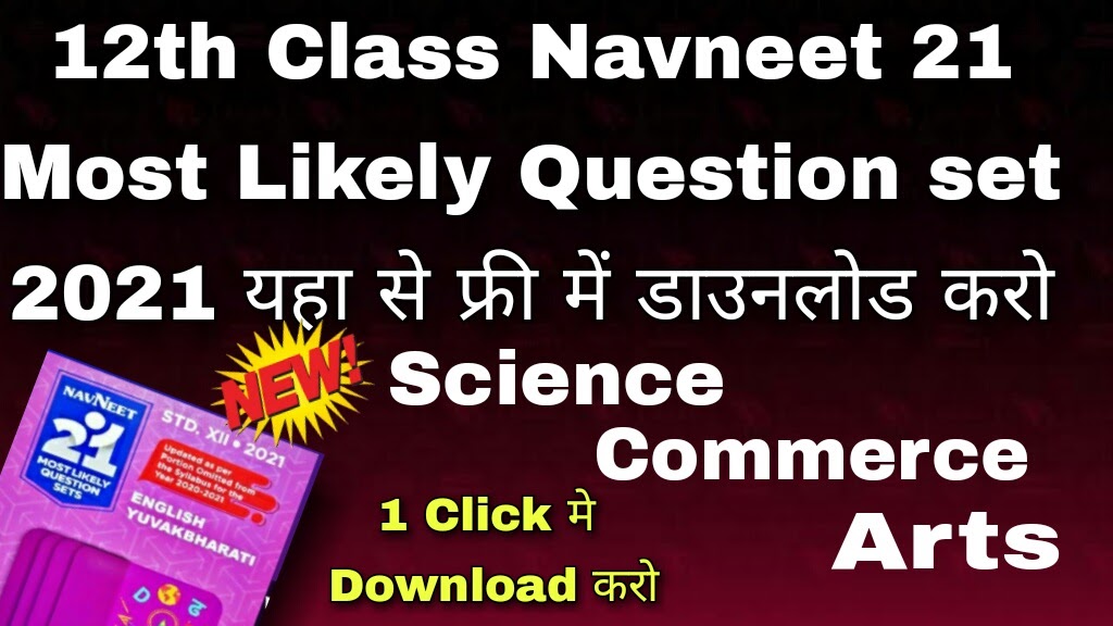 How To Download Navneet 21 most Likely Question Sets English 12th Class-Navneet 21sets download ...