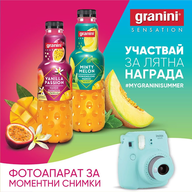 Спечелете фотоапарат за моментни снимки от Granini Sensation