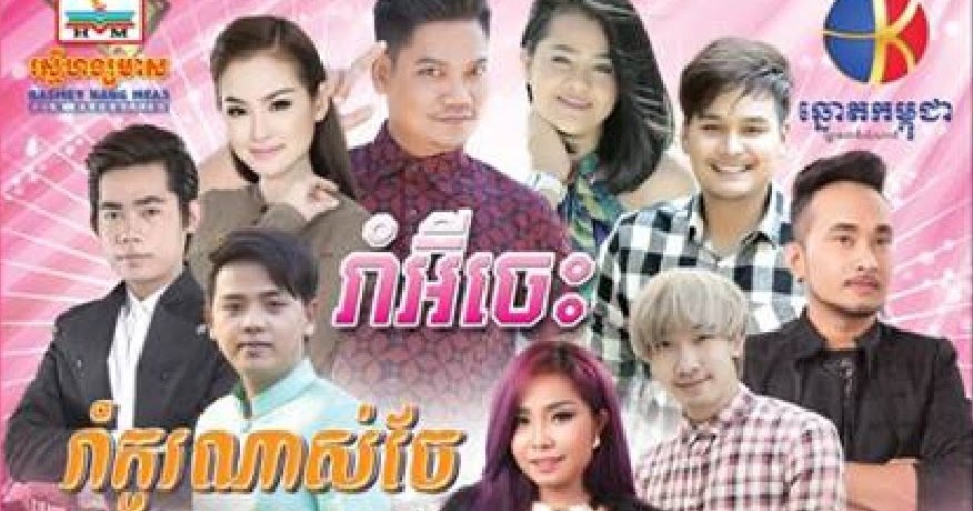 [Album MV] RHM VCD Vol 238 | រាំអ៊ីចេះ - ពិភពបទចម្រៀងថ្មីៗ