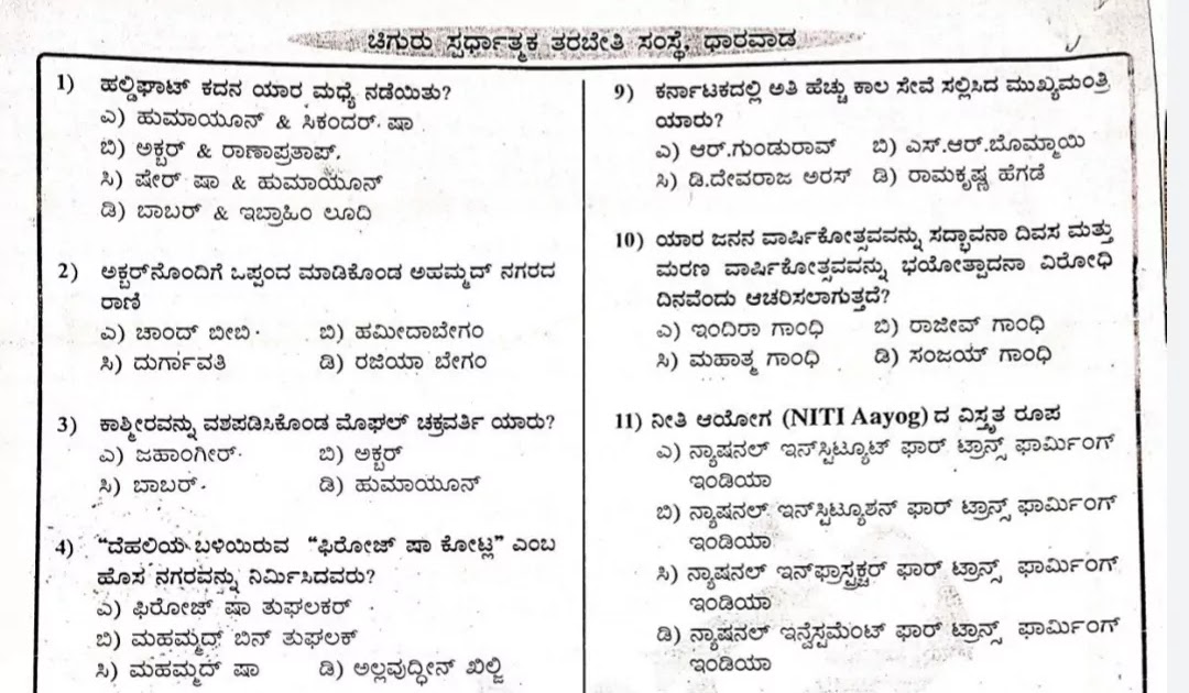 Chiguru Coaching Center GK 10-01-2021 KAS, FDA, SDA, PSI Model Question ...