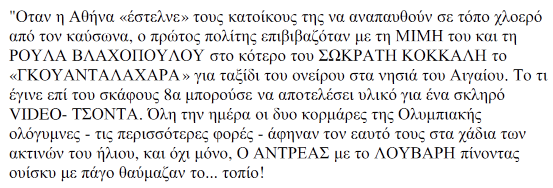 ΠΑΣΠΑΡΤΟΥ: ΝΤΟΚΟΥΜΕΝΤΟ:ΤΟ "ΑΡΙΣΤΟΥΡΓΗΜΑ" ΤΟΥ ΓΕΩΡΓΙΟΥ ΚΑΡΑΤΖΑΦΕΡΗ ΜΕ ...