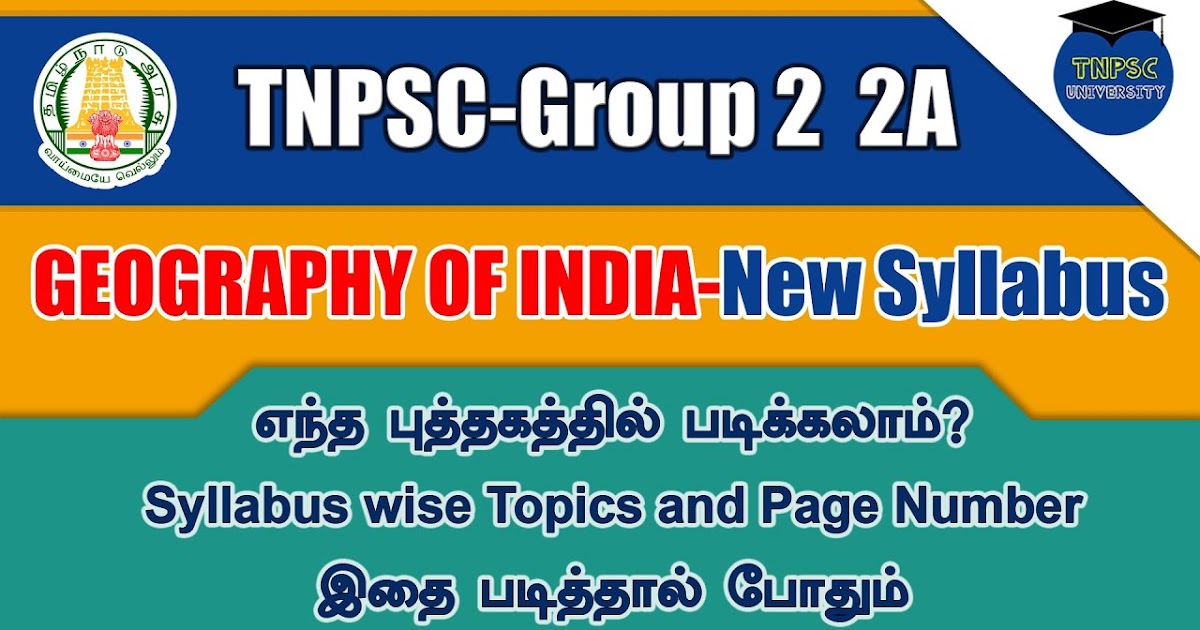 TNPSC GROUP 2 2A NEW SYLLABUS - GEOGRAPHY OF INDIA PDF - Tnpsc University