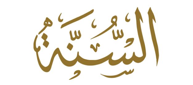 Pengertian Sunah yang Sebenarnya | Risalah Islam