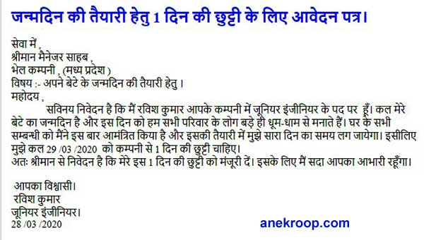 √ 1 Din Ki Chutti Ke Liye Application Anek Roop