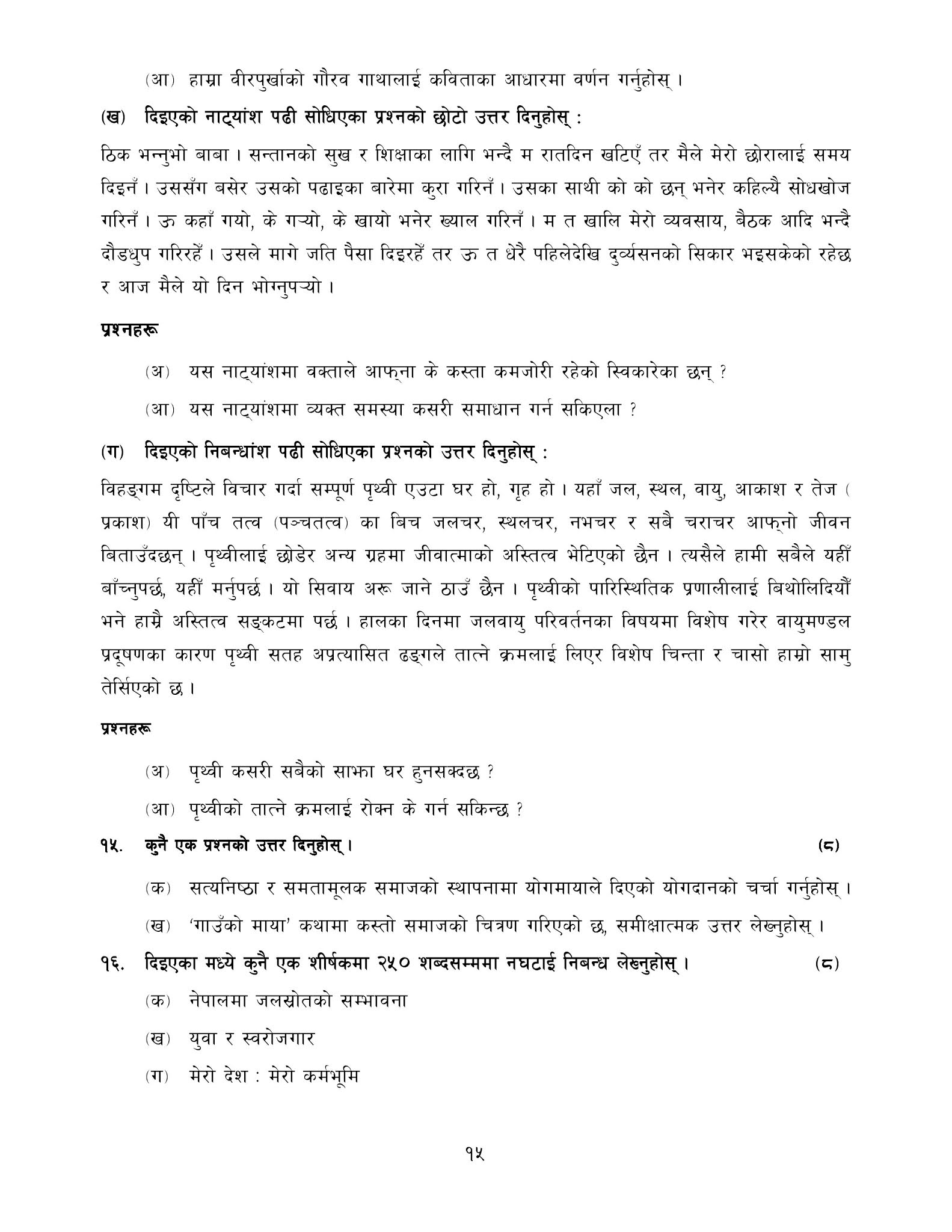 Class 11 Nepali model question Paper 2080 PDF - The SR Zone