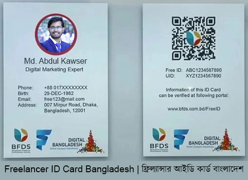 ফ্রিল্যান্সার আইডি কার্ড কি? Freelancer ID Card Bangladesh | Ordinary IT
