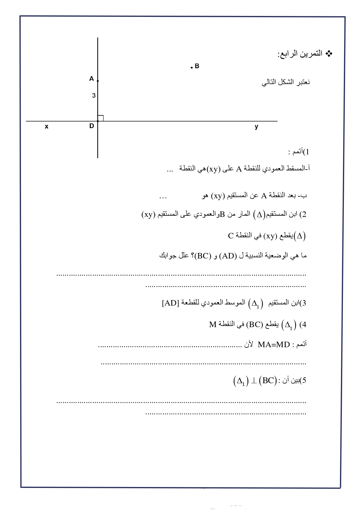 السنة السابعة أساسي فرض مراقبة عدد 1 في الرياضيات مع الإصلاح