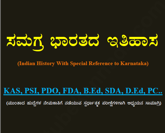 PDF Chirantana Complete Indian History PDF In Kannada For All Exams pdf-chirantana-complete-indian-history-pdf-in-kannada-for-all-exams