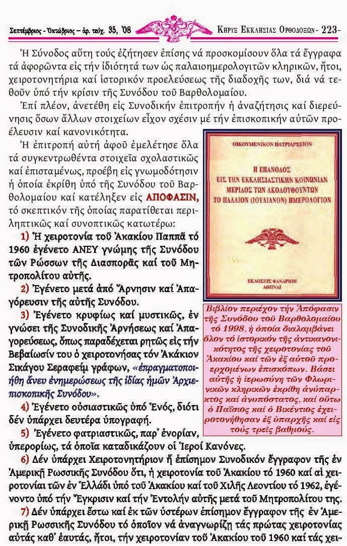 ΧΡΙΣΤΙΑΝΙΚΗ ΟΡΘΟΔΟΞΗ ΠΙΣΤΗ: ΤΑ ΓΕΓΟΝΟΤΑ ΜΕΤΑ ΤΗΝ ΕΠΙΒΟΛΗ ΣΤΗΝ ΕΚΚΛΗΣΙΑ ...