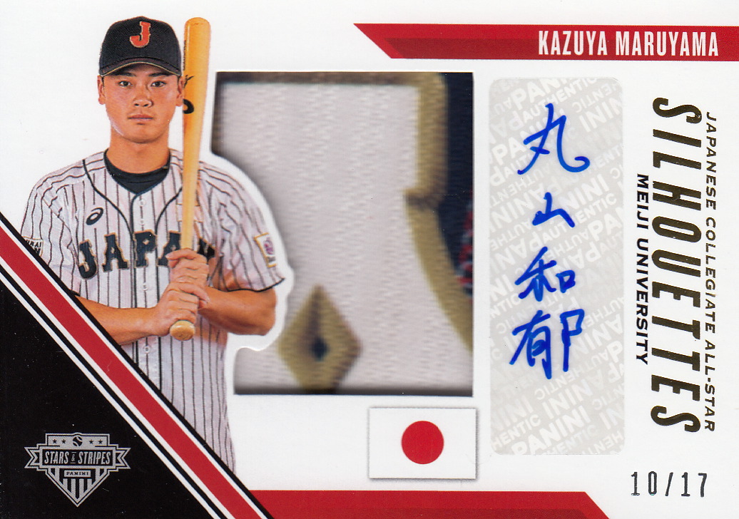 Japanese Baseball Cards: 2020 Panini USA Baseball Stars & Stripes ...