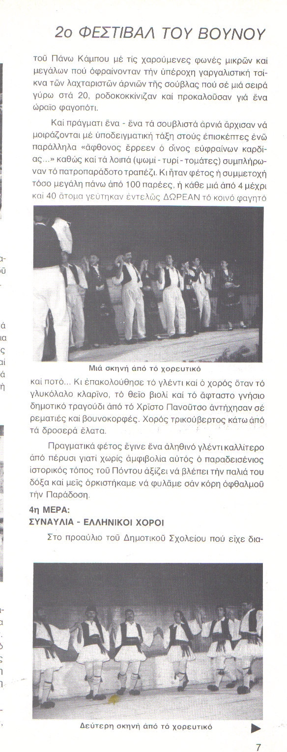 Sotiris Sotiropoulos: Η ΜΕΓΑΛΗ ΔΟΜΝΑ ΣΑΜΙΟΥ ΤΟ 1984 ΣΤΗ ΔΙΒΡΗ...