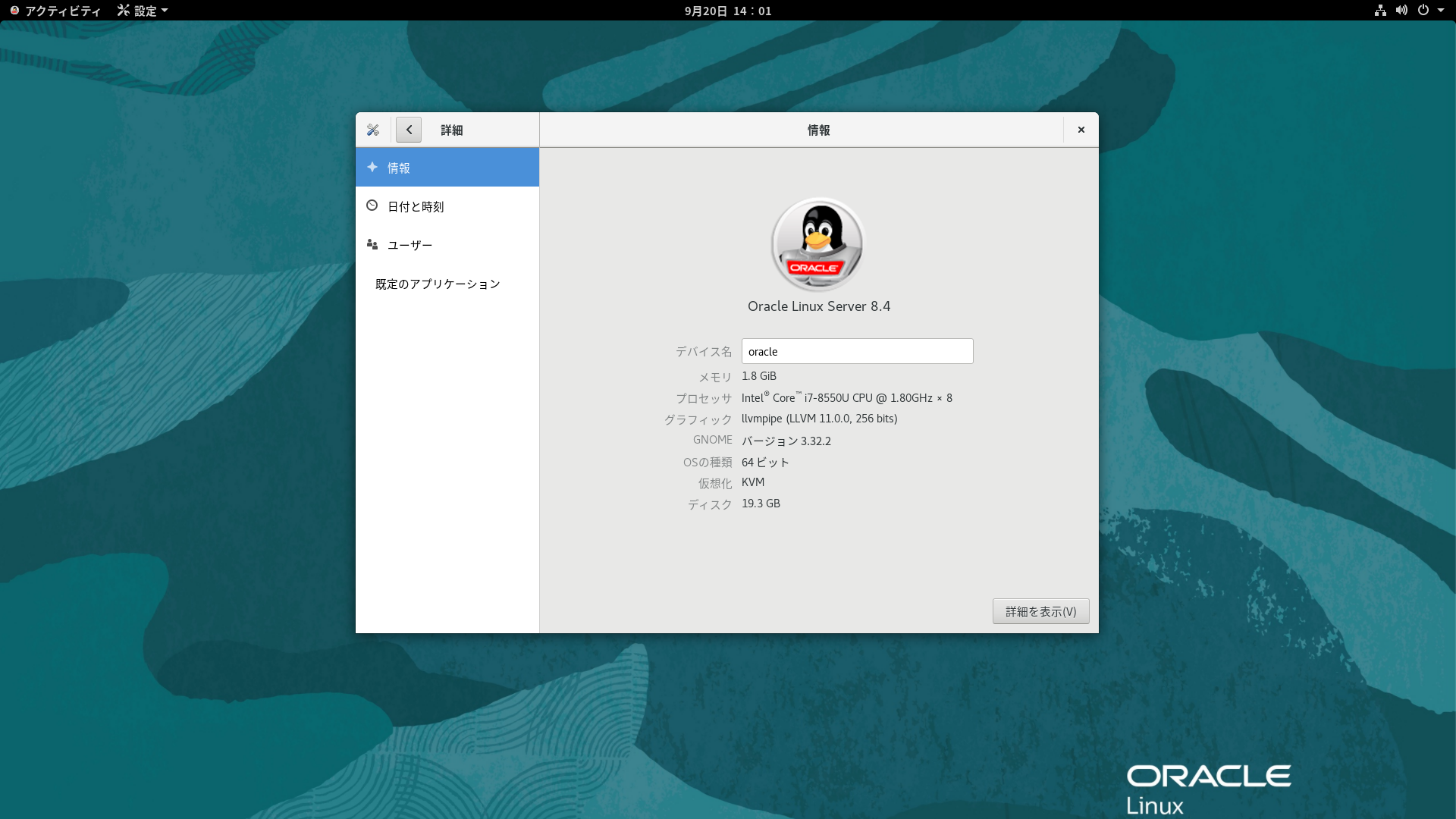 bitWalk's: RHEL 互換の Linux