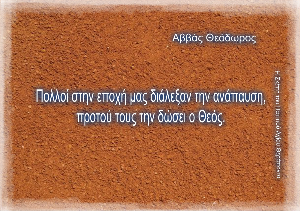 ΕΙΠΕ ΓΕΡΩΝ...: ΕΙΠΕ ΓΕΡΩΝ, ΑΒΒΑΣ,ΑΓΙΟΣ ΚΑΙ Η ΓΕΡΟΝΤΙΣΣΑ ΓΑΒΡΙΗΛΙΑ ΛΟΓΙΑ ...