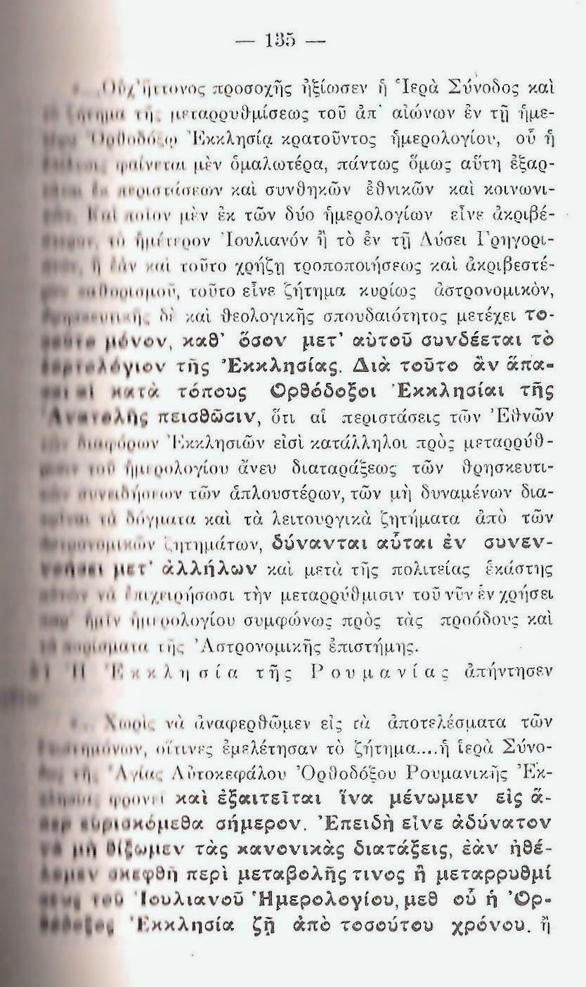 ΧΡΙΣΤΙΑΝΙΚΗ ΟΡΘΟΔΟΞΗ ΠΙΣΤΗ: «Άρα ουν, αδελφοί, στήκετε και κρατείτε τας ...
