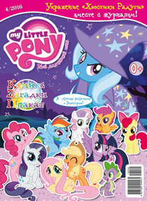 My Little Pony Russia Magazine 2016 Issue 4 | MLP Merch