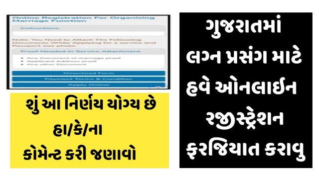 digital Gujarat government online registration for wedding planning ...