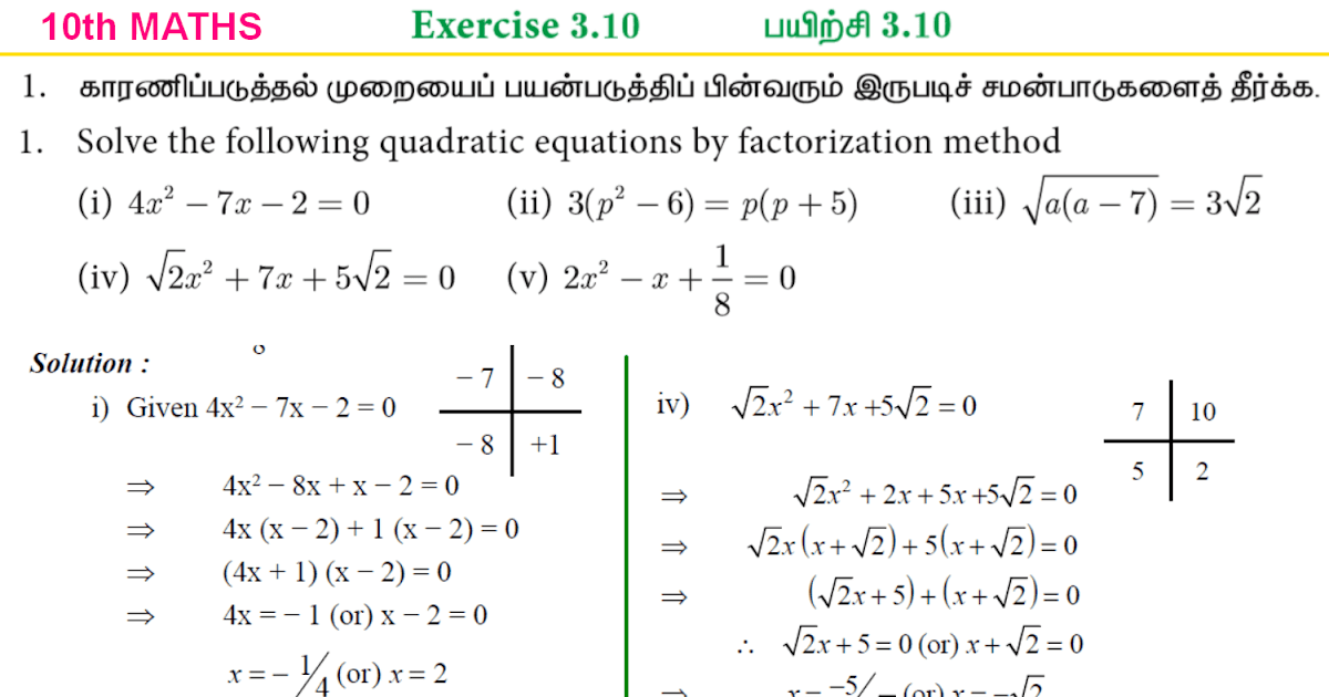TN 10th Maths solution Exercise 3.10