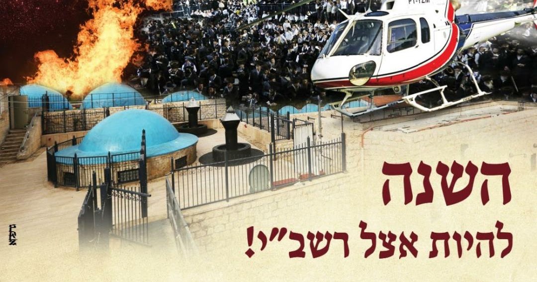 Life in Israel: flying high with Kever Rashbi on Lag B'Omer