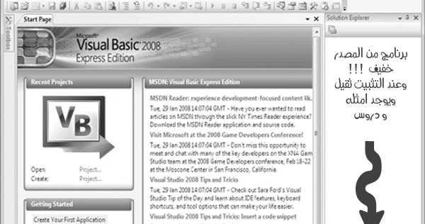visual Basic 2008 Sp1 نسخه خفيفه من المصدر microsoft والتثبيت ثقيل