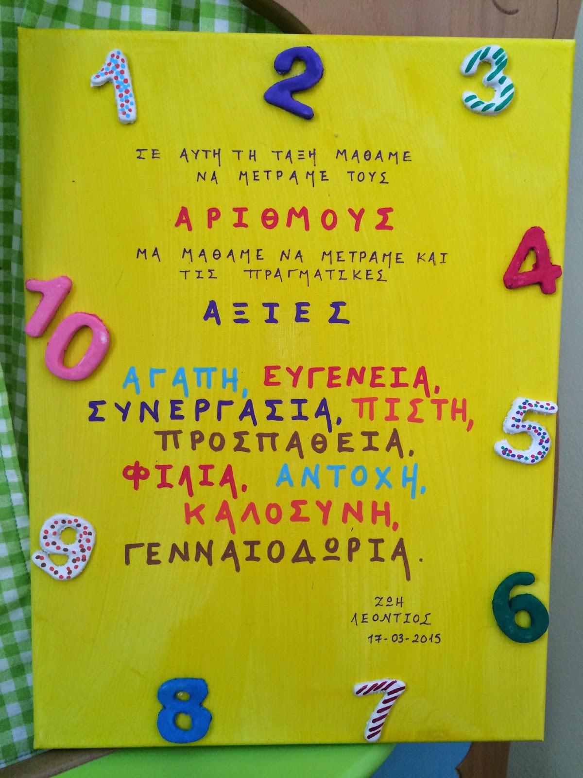 Αστεράτη Παρέα: ΣΕ ΑΥΤΗ ΤΗΝ ΤΑΞΗ ΜΑΘΑΜΕ ΝΑ ΜΕΤΡΑΜΕ ΤΟΥΣ ΑΡΙΘΜΟΥΣ ΜΑ ΚΑΙ ...