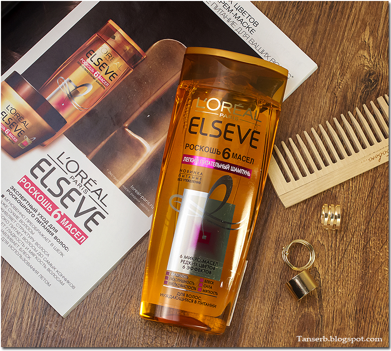 Шампунь L’Oreal Elseve Роскошь 6 масел. Отзыв / Review