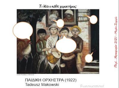 "ΠΕΡΙ... ΝΗΠΙΑΓΩΓΩΝ" : 2020
