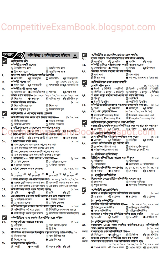 Computer Related Bangla MCQ Questions With Answers Pdf CompetitiveExamBook computer-related-bangla-mcq-questions-with-answers-pdf-competitiveexambook