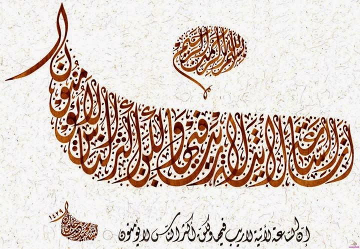 Al Kahfi Art: Khat Diwani Jali