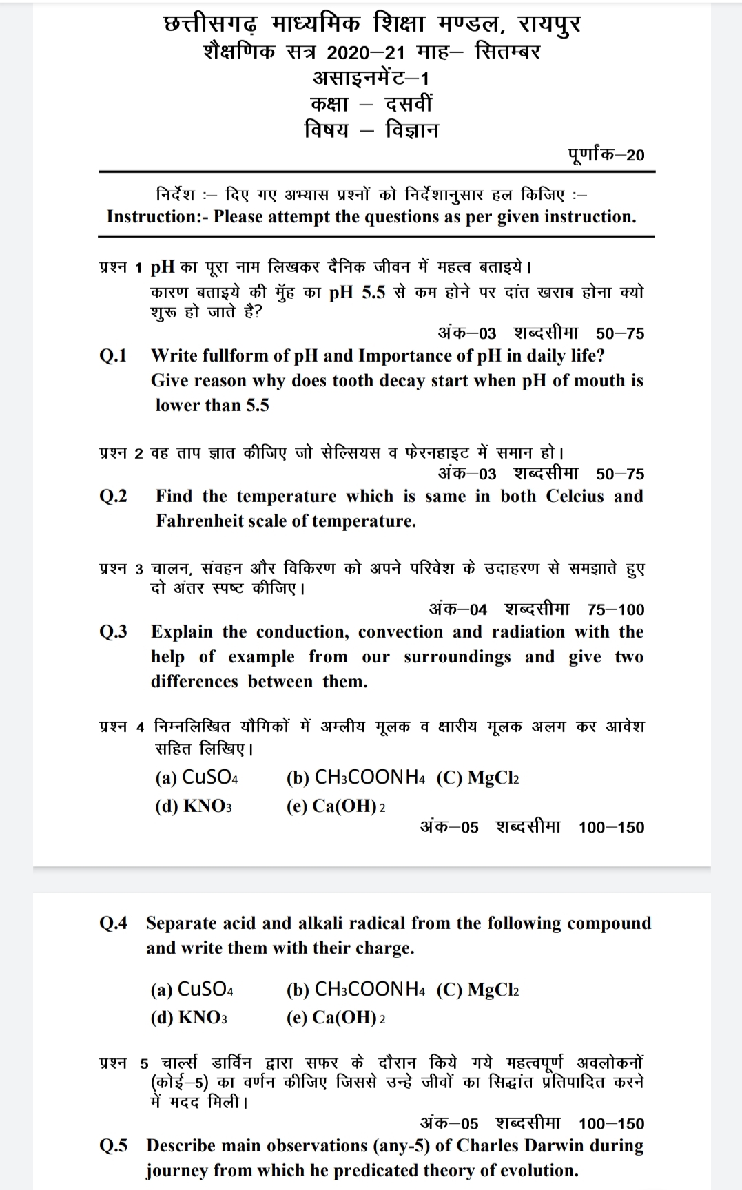 CLASS 10TH SCIENCE CG BOARD ASSIGNMENT 2020 CGBSE ASSIGNMENT 2020 ...