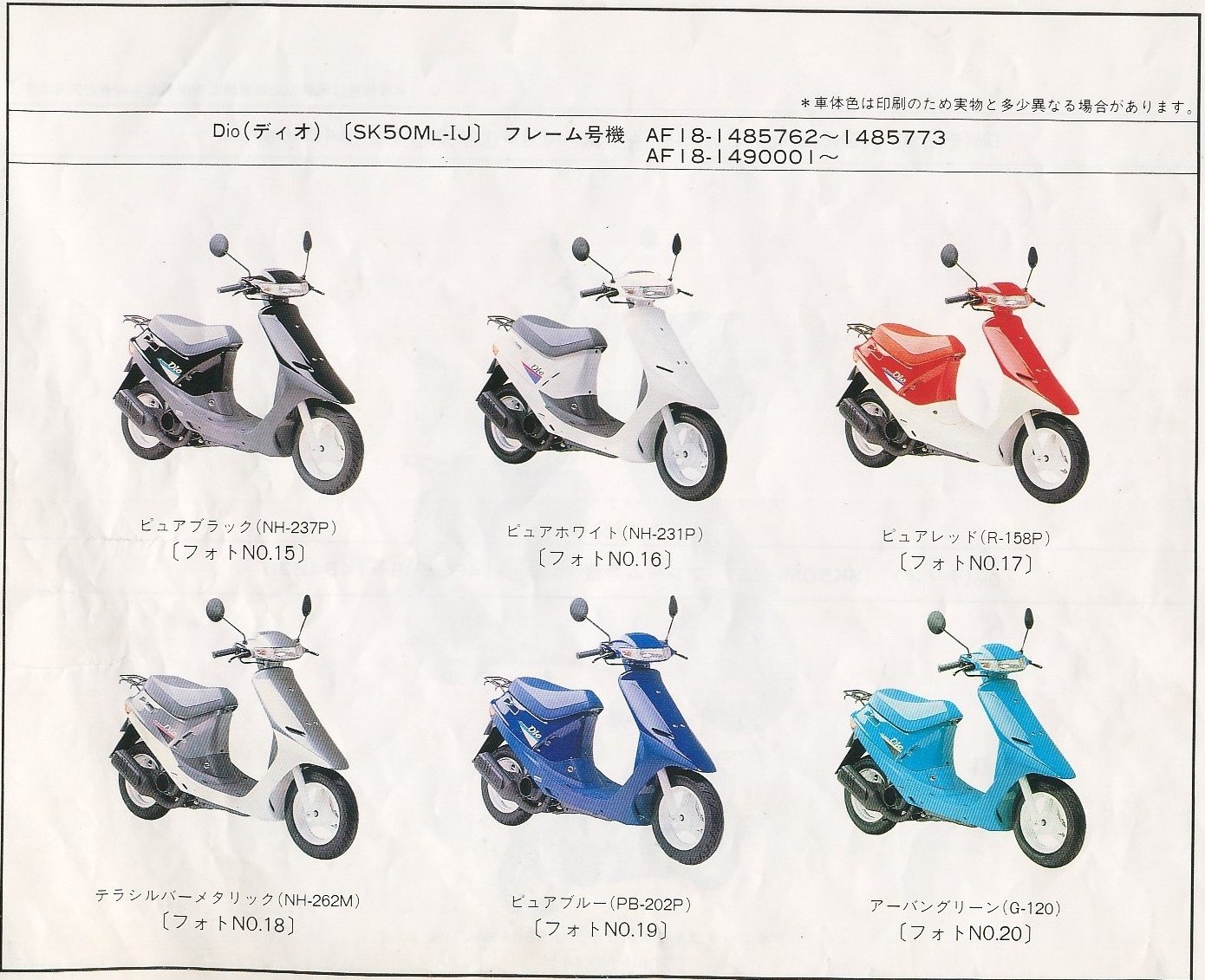 Honda Dio Italia: Advertising Honda DIO SP AF18 (1988)